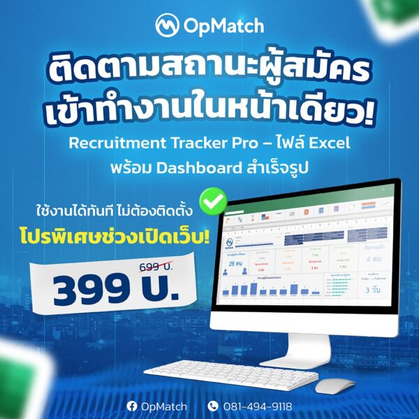 Recruitment Tracker Pro – Opmatch